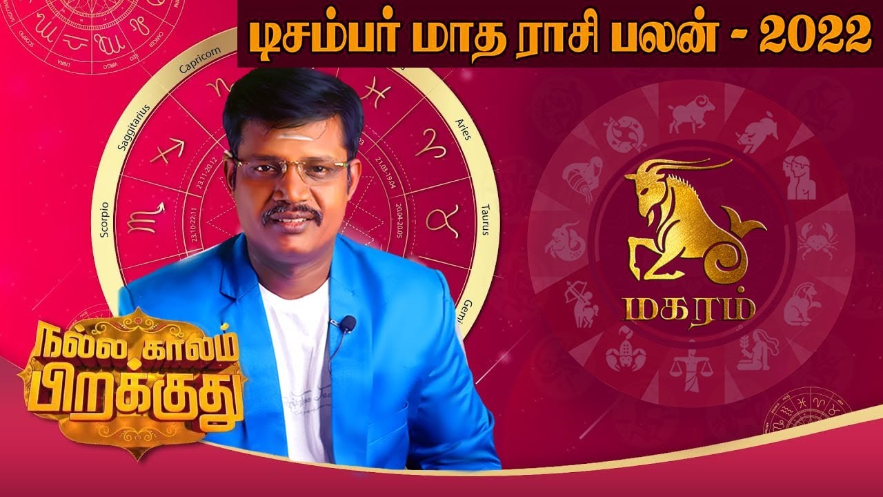 2022 december matha rasi palan magaram - YouTube