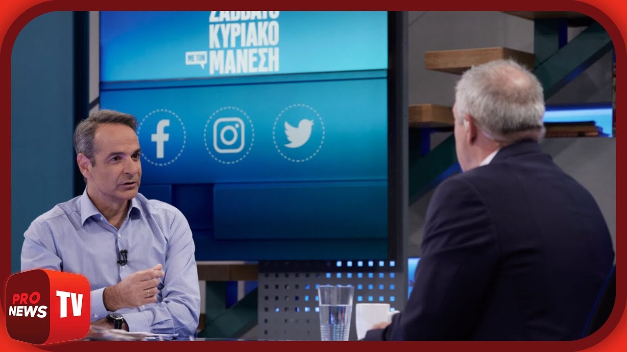 Κ.Μητσοτάκης: «Στο Αιγαίο δεν έχουμε πια παράνομους μετανάστες αλλά ...