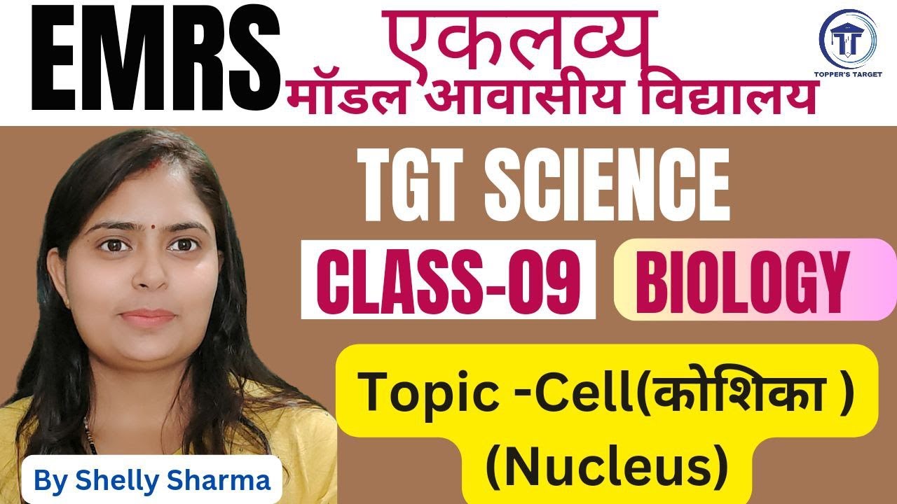 EMRS TGT Science | Cell कोशिका | Biology | Class 9 | EMRS TGT Vacancy 2023 | Science Special # ...