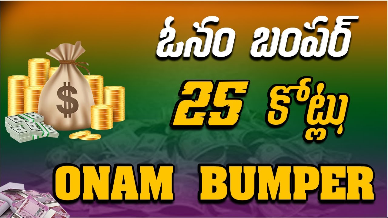 ONAM BUMPER KERALA || 25 CRORES PRIZE || Thiruvonam Bumper 2023 - YouTube