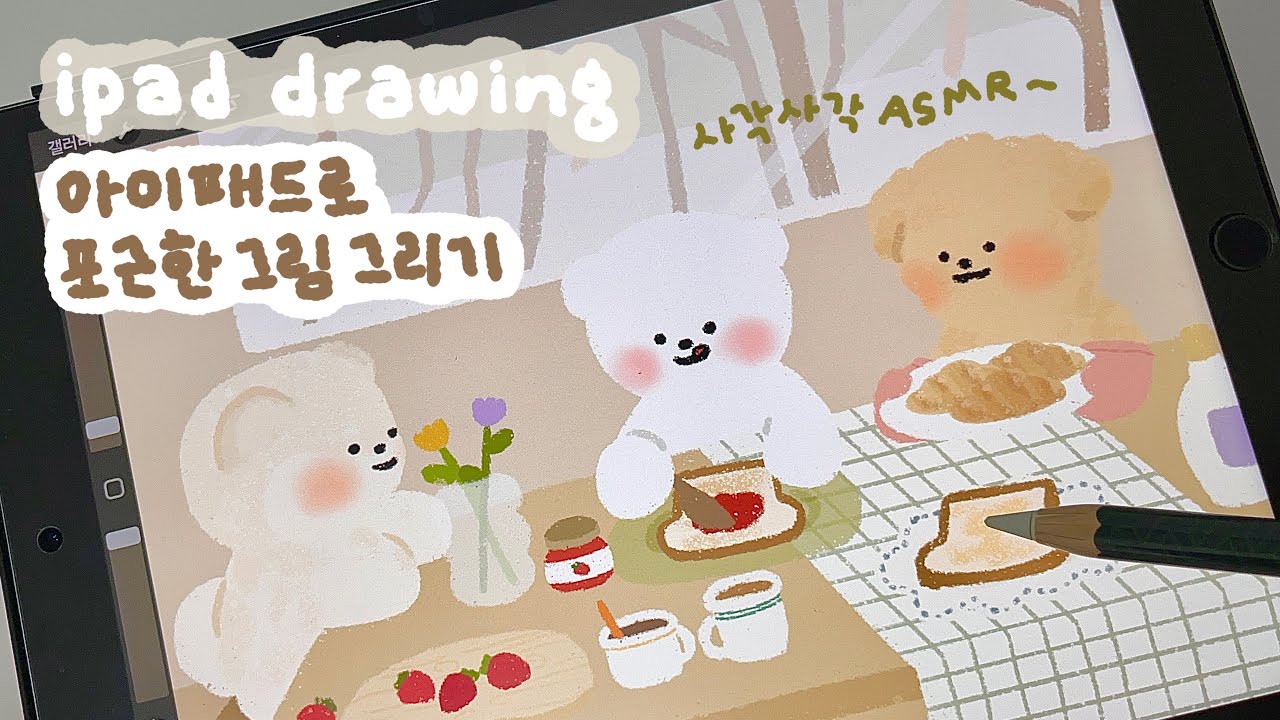 Eng Sub 사각사각 종이필름 Asmr ️ 아이패드로 포근한 그림 그리기🤍 프로크리에이트 그림 Drawing A