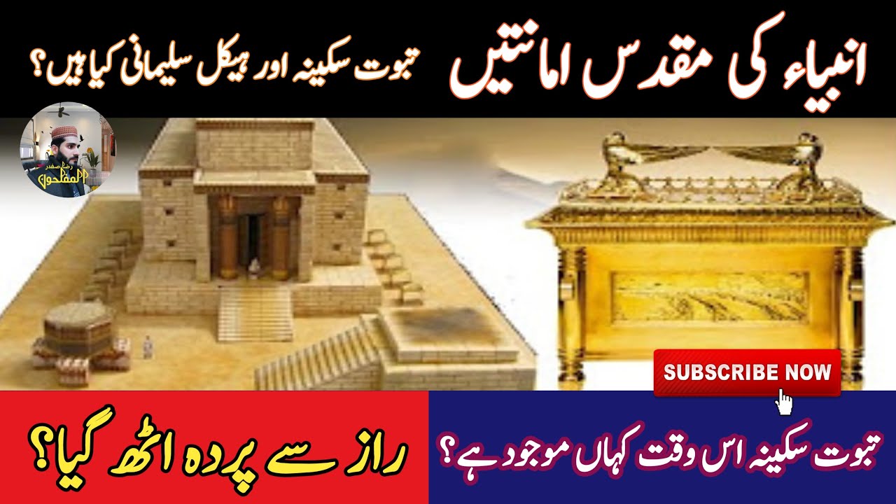 taboot e sakina | islamic success motivation | Raza Al Muflihoon ...