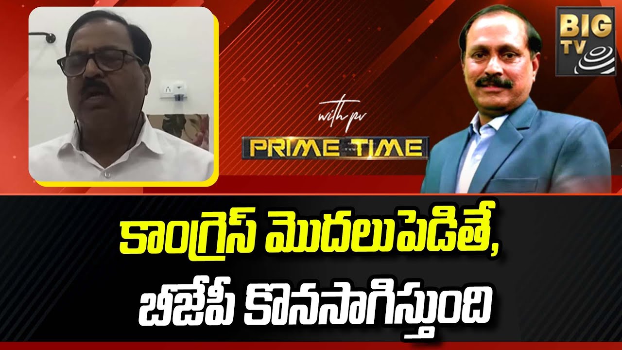 Vizag Steel Plant Privatization Issue | Devi Prasad : కాంగ్రెస్ మొదలుపెడితే, బీజేపీ ...
