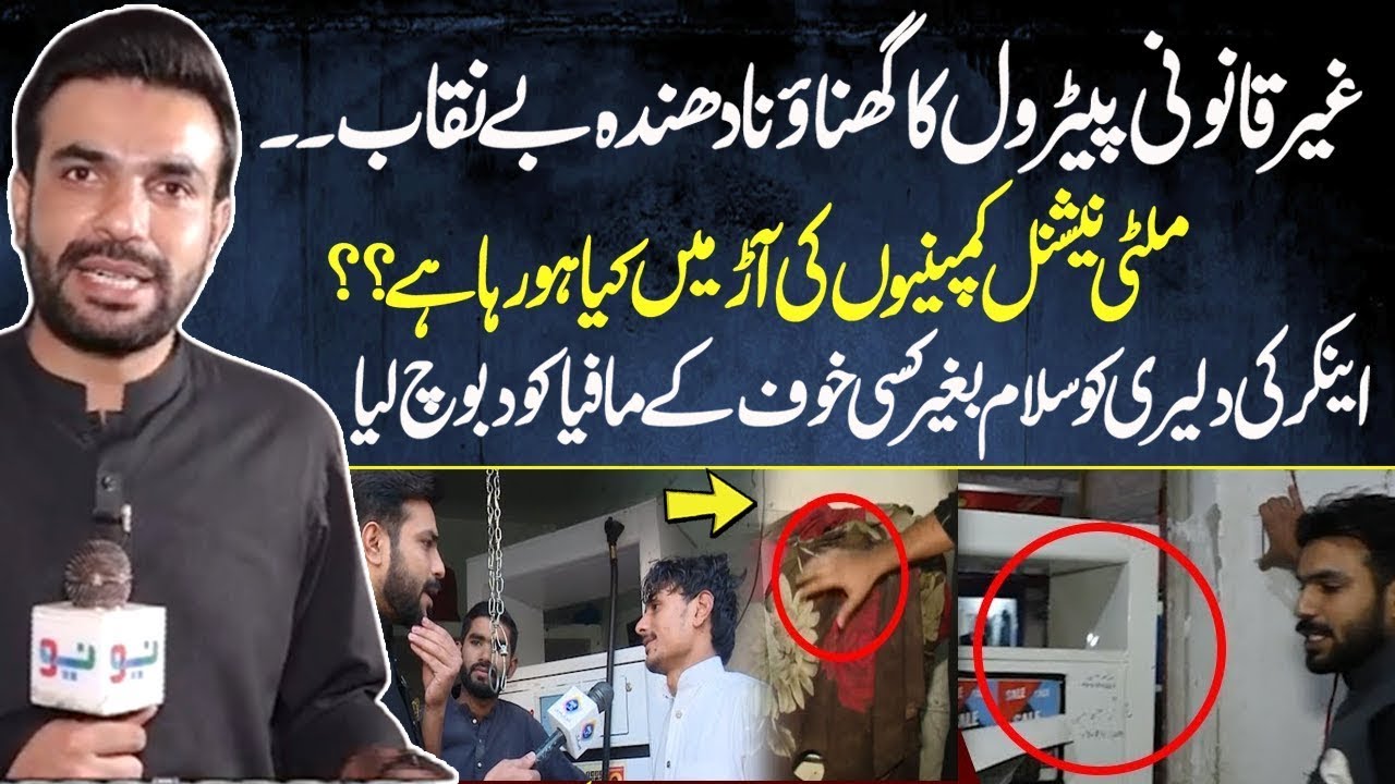 Gair Qanooni Dhande Ka Khel Khatam | Pakistan Puchta Hai - YouTube