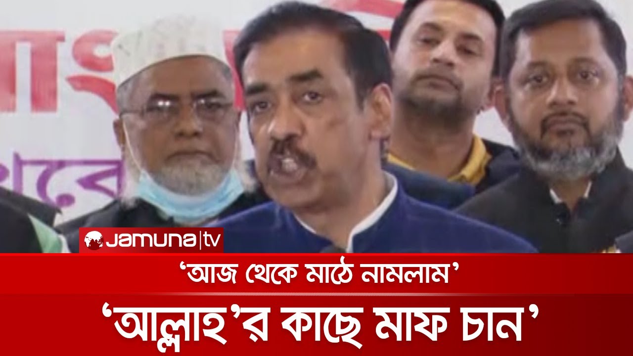 'জীবনের সবচেয়ে কষ্টের প্রেস কনফারেন্স এটা, আজ থেকে মাঠে নামলাম ...