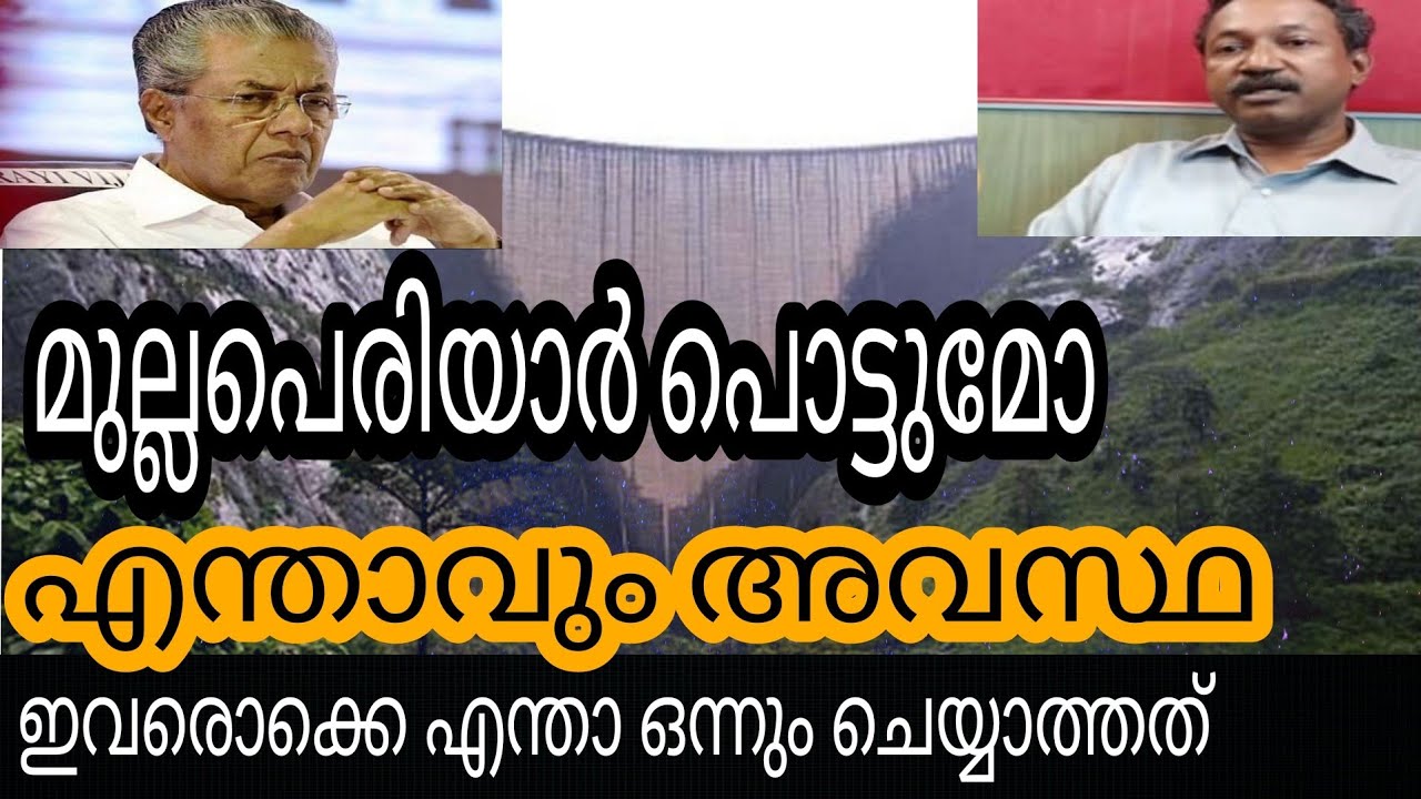mullaperiyar dam crisis|save kerala| direct selling kerala|LBN TALKS|libin kv|network marketing ...