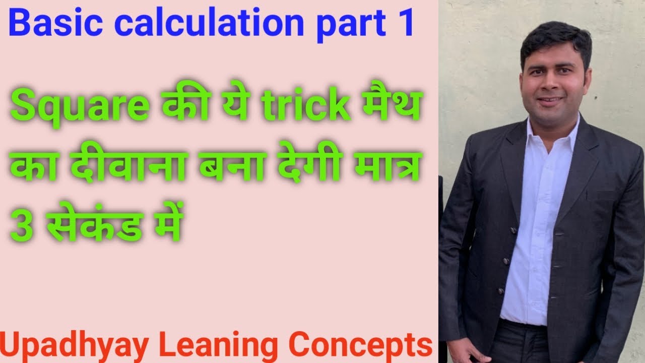 BASIC CALCULATION PART 1 BY SACHIN UPADHYAY SIR SQUARE SHORT TRICK FOR basic-calculation-part-1-by-sachin-upadhyay-sir-square-short-trick-for