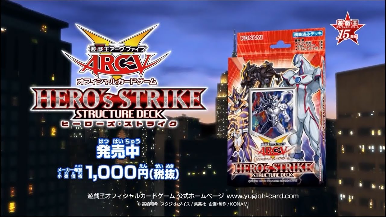 Yu-Gi-Oh! OCG Comercial/Commercial - Ataque do HERÓI/ HERO's Strike ...