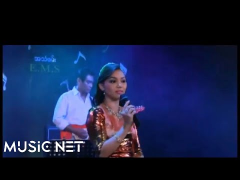 မေသူကျော် (May Htoo Kyaw) - မလိုသူတွေမုန်းပါစေ - YouTube