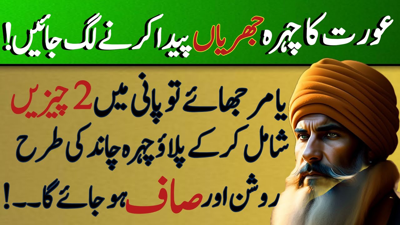 Aurat ka chera jhurya peda karne lag jae | desi totke | sabar quotes in ...