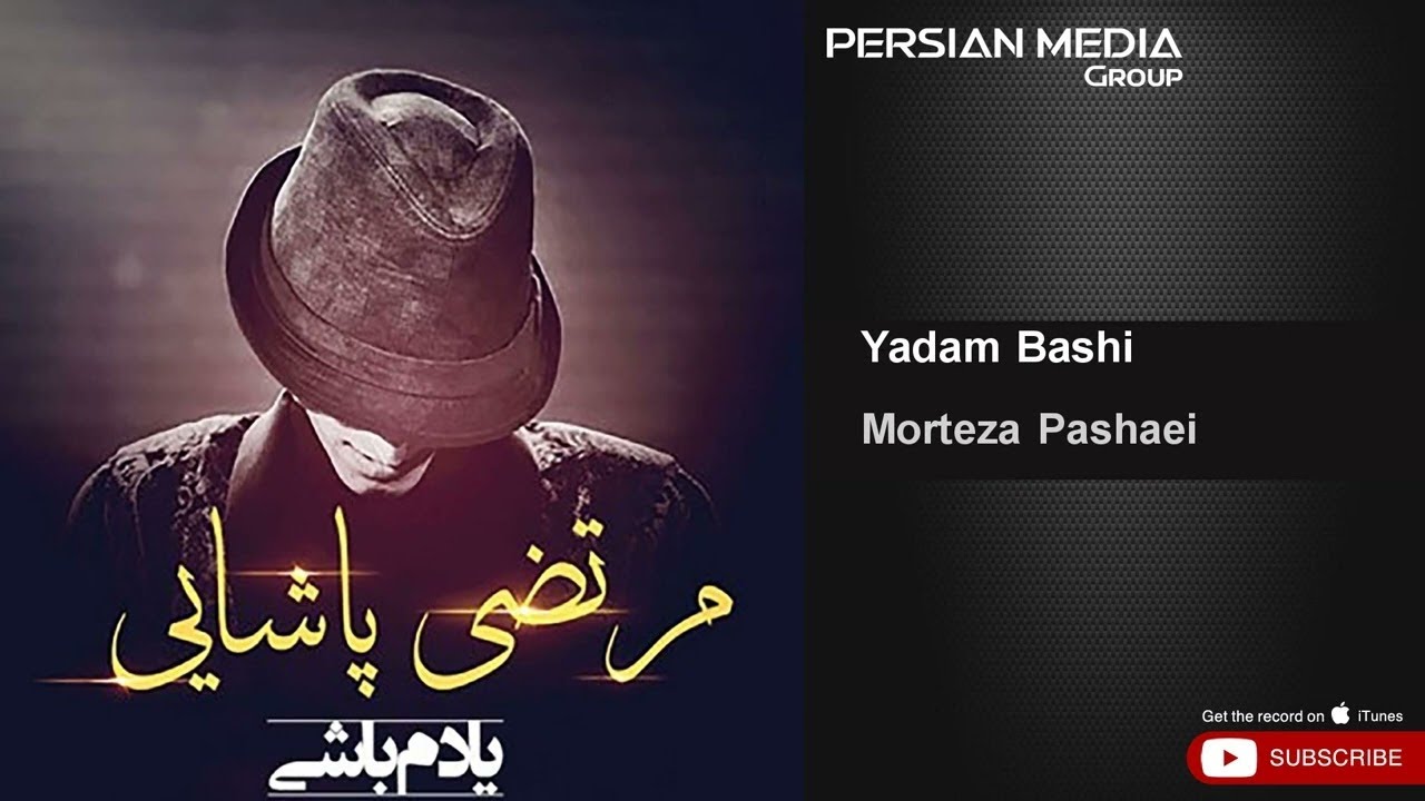 Morteza Pashaei - Yadam Bashi ( مرتضی پاشایی - یادم باشی ) - YouTube