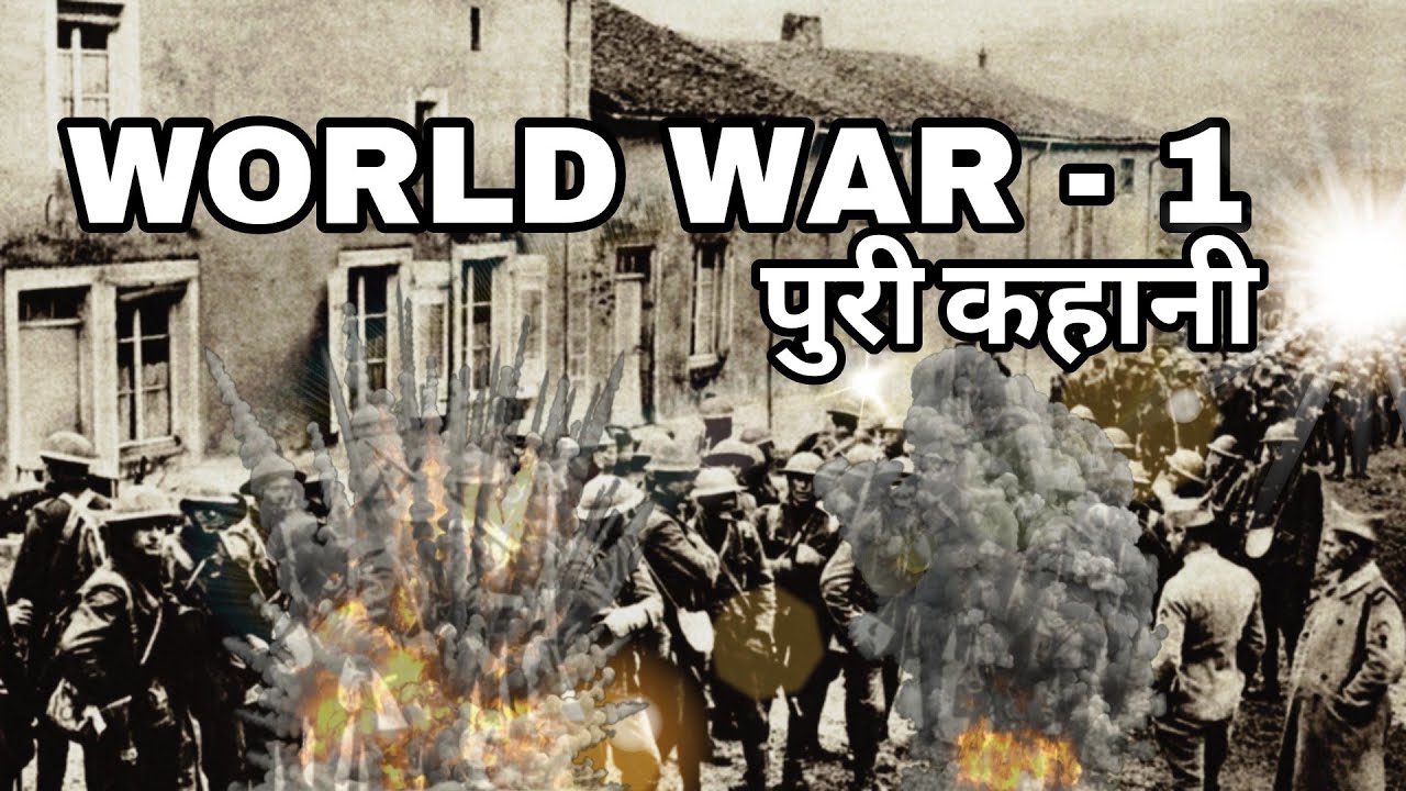 World war first क्यों हुआ ? Untold Story #ww1 #history #1million - YouTube