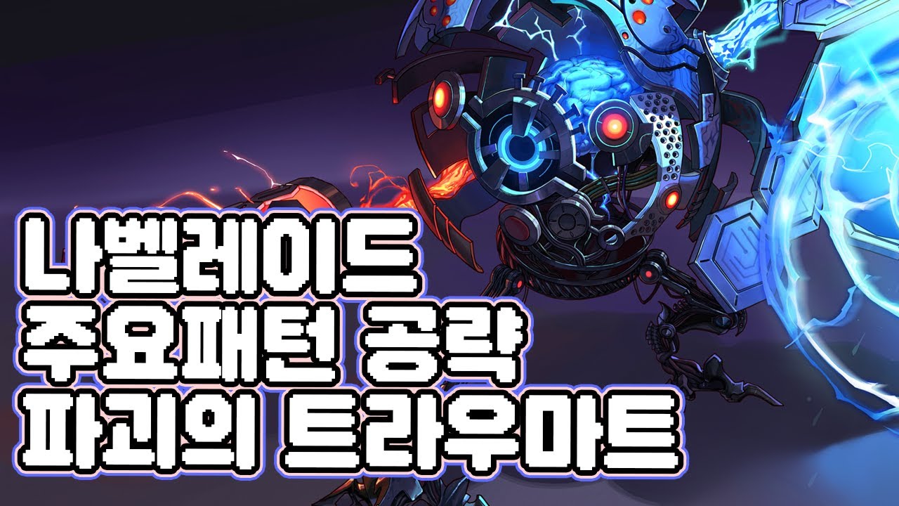 [DNF] Naber Raid Trauma of Destruction Key Pattern Guide | Vortex Gaming