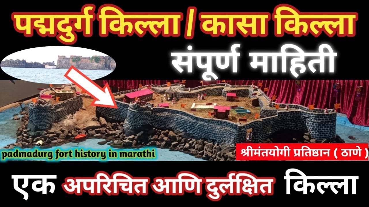 padmadurg killa | पद्मदुर्ग किल्ला | kasa killa murud | fort | sea fort ...