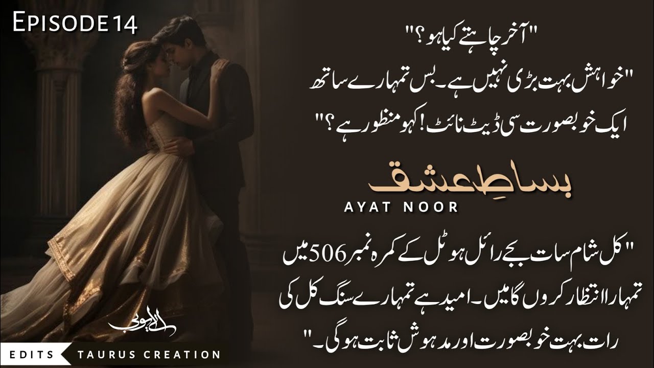 Rayyan Shah Ki Bebak Khuwahish 🙈🔥 Bisat E Ishq By Ayat Noor Epi 14 Contract Marriage Base