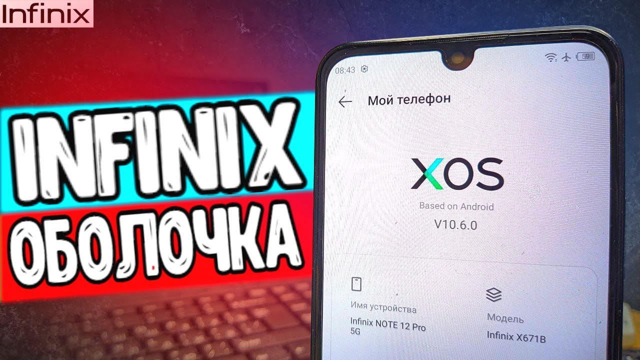 Обзор XOS - оболочка Смартфонов INFINIX которая рвет MIUI 14 🔥 - YouTube