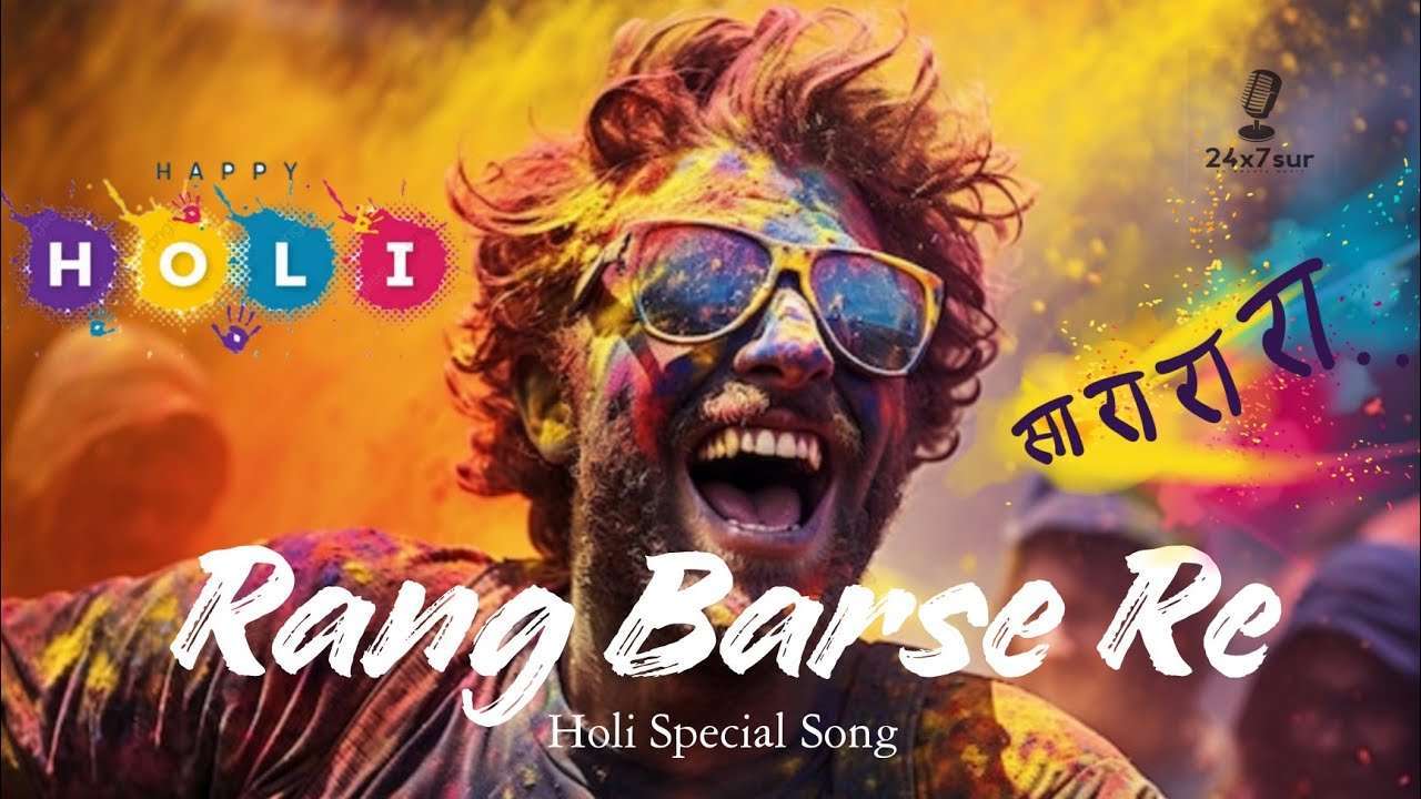 🎶 Rang Barse Re – Holi Dhamaka Song 2024 🎶 | 24x7SUR - YouTube
