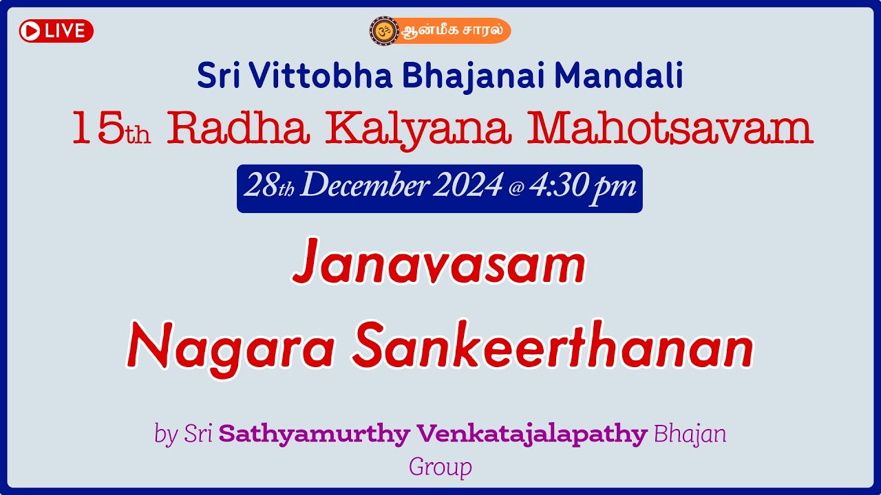 Janavasam Nagara Sankeerthanan by Sri Sathyamurthy Venkatajalapathy ...