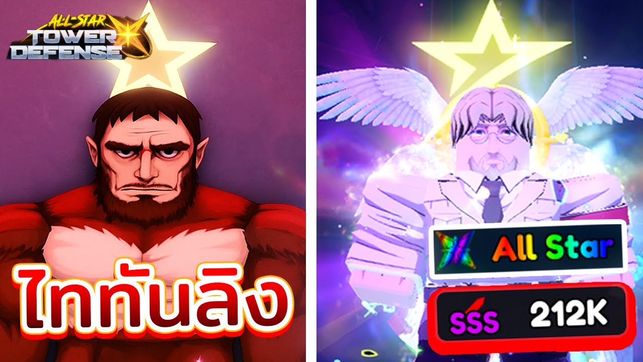 รีวิว Ziek ตัวโหดที่ต้องมี Trait All Star 0.2% - All Star Tower Defense ...