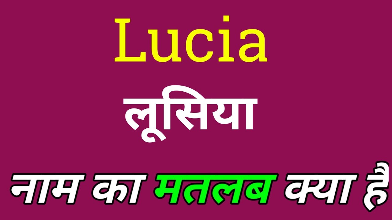 Lucia name ka matlab kya hai | lucia name meaning in hindi | Name vala ...