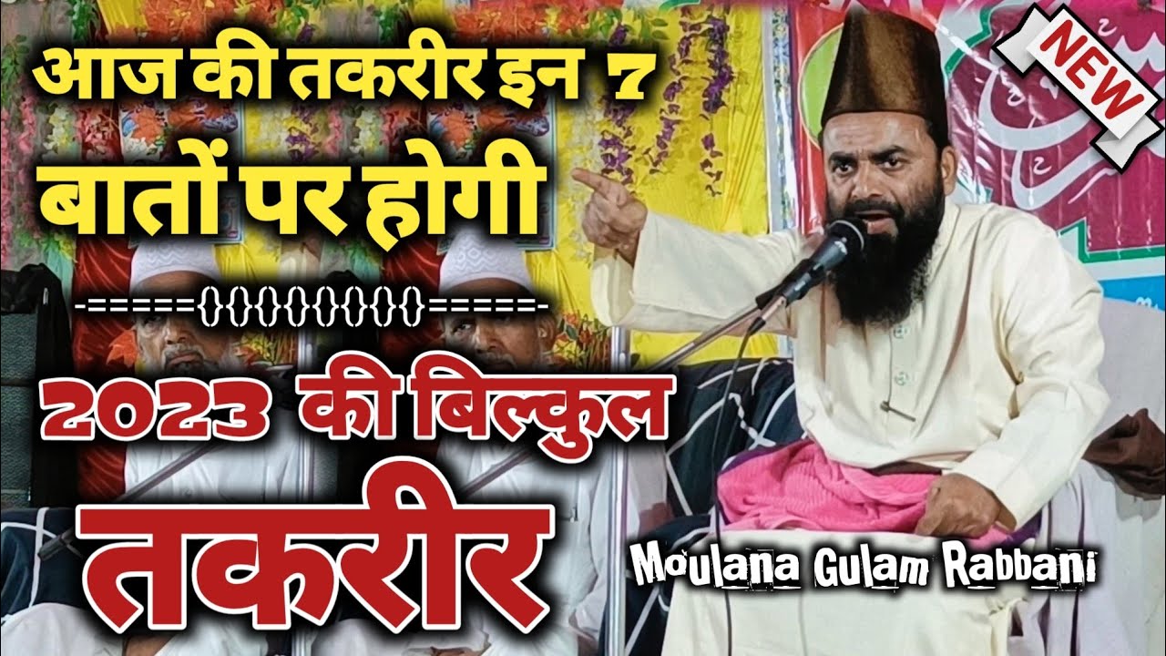 Moulana Gulam Rabbani Takrir 2023 | Gulam Rabbani Allahabadi | New ...
