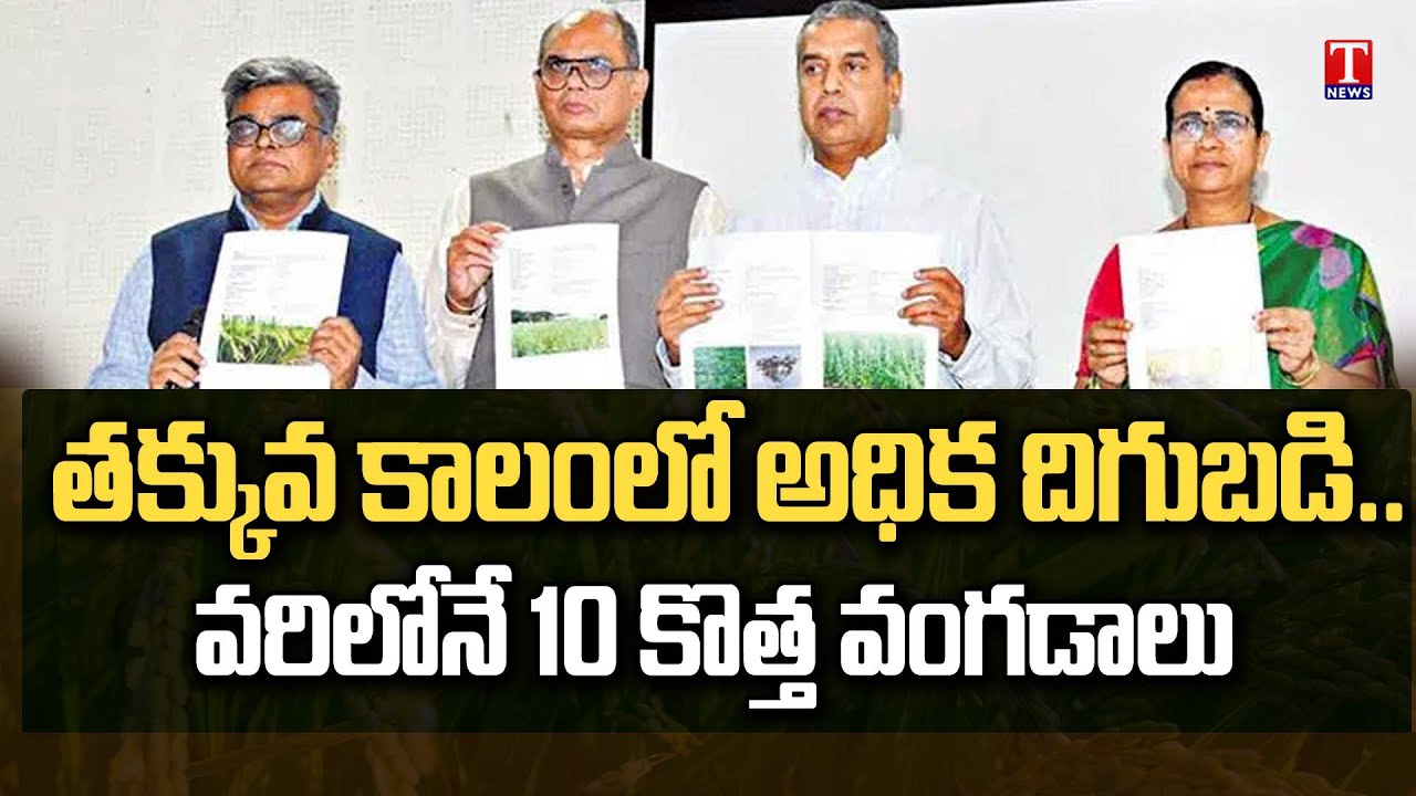 ProfessorJayashankar Agricultural University Releases 15 New High ...