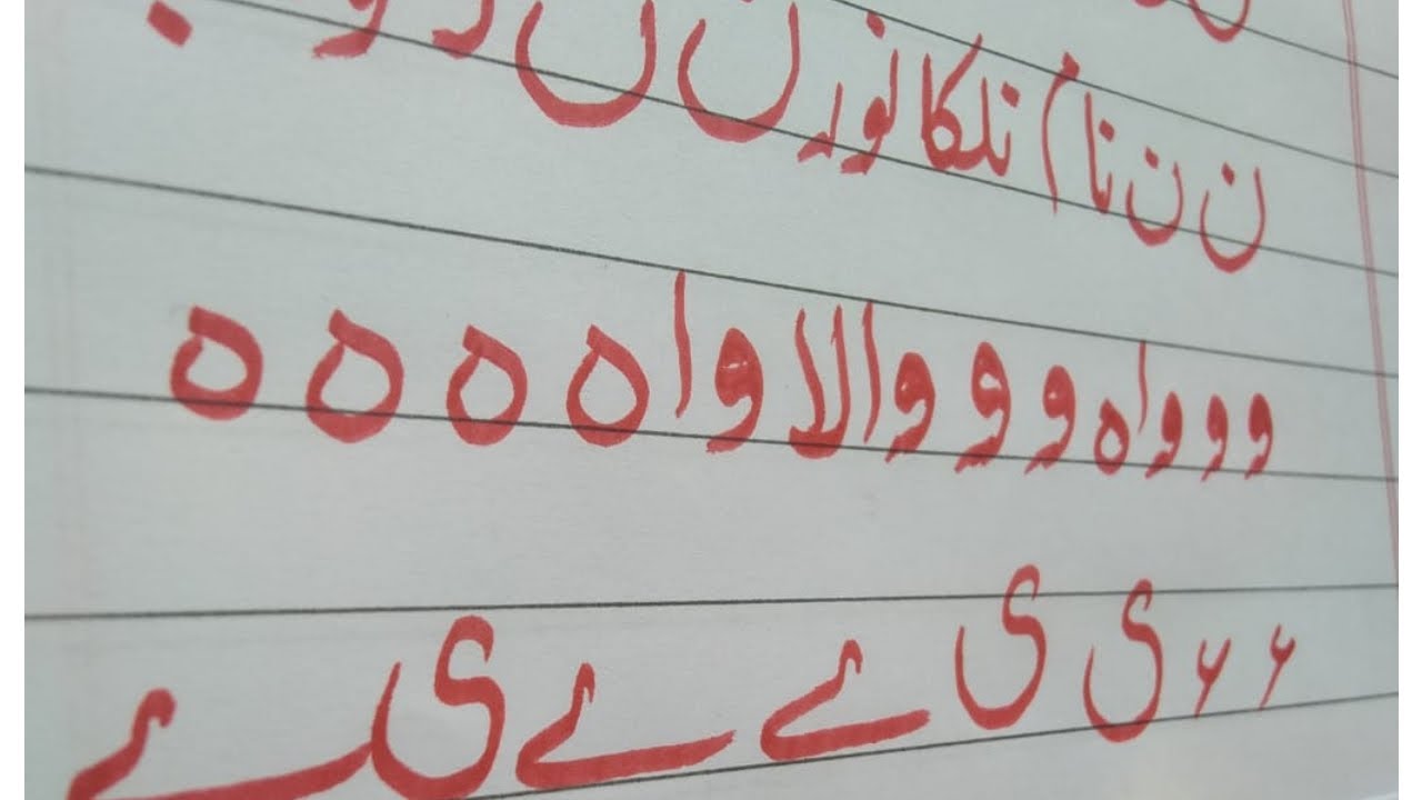Learn How To Write Urdu | Dani Khan Writing #urducalligraphy #urdu # ...