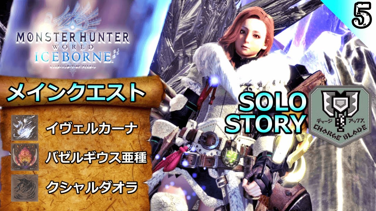 [MHWI]#5 初ソロイヴェルカーナ撃破♪[概要お読みください] - YouTube