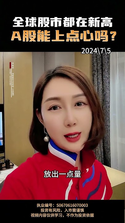 全球股市都背着a股在创新高 A股 印度股市创历史新高 金融消费者 股民1 Youtube