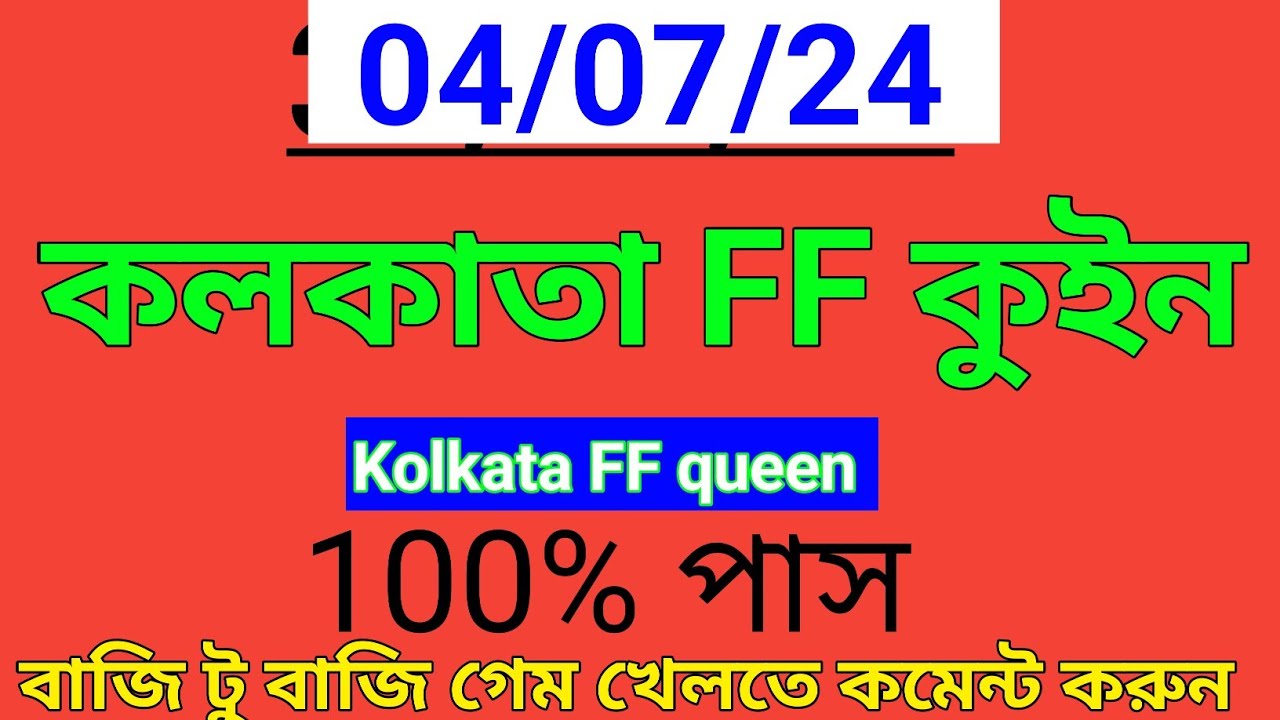 04/07/24 kolkata FF today tips কলকাতা FF টুডে টিপস ফটাফট বাজি টু বাজি ...