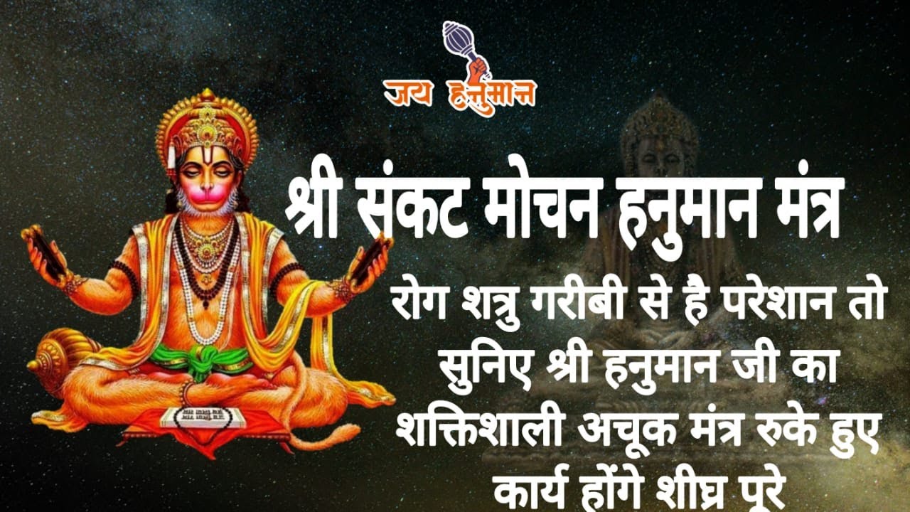Sri Hanuman Mantra Akhand jaap - YouTube