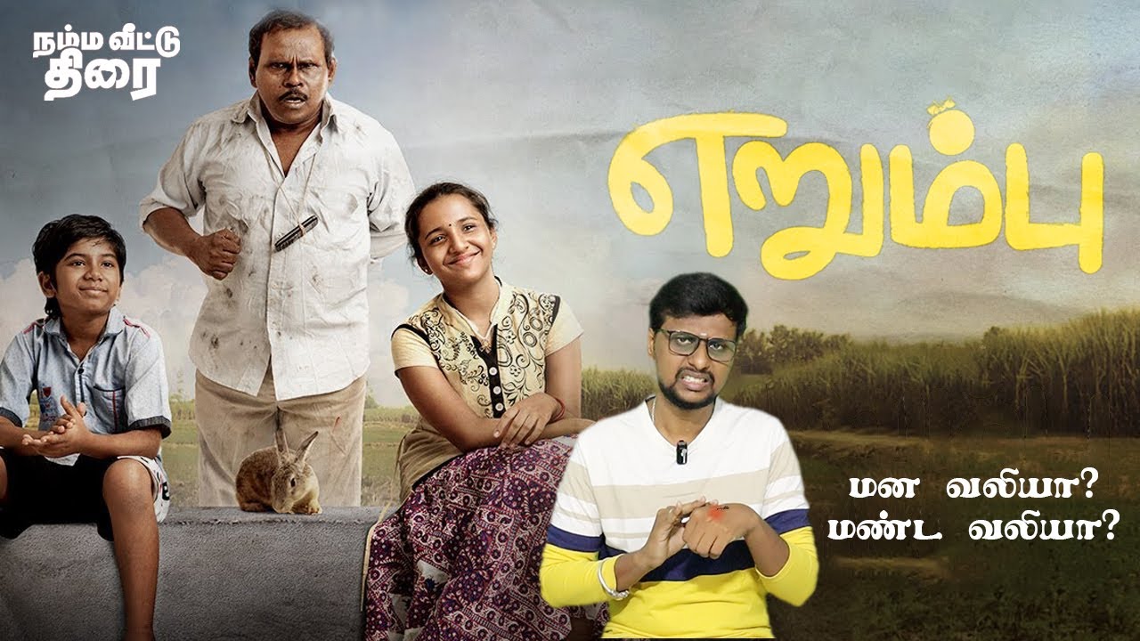 Erumbu Tamil Movie Review | Charle, M. S. Bhaskar, George Maryan ...