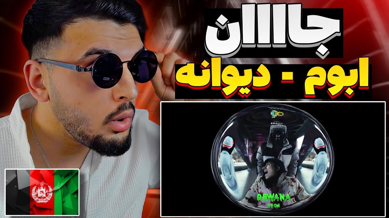 ری اکشن به رپ دری ابوم ترک دیوانه ABOM Dewana rap dari reaction - YouTube