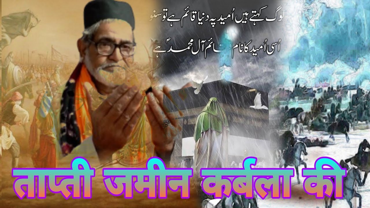 ताप्ती है जमीन कर्बला की असमा रोरहा है // karbala ka Dard bhara waliya ...