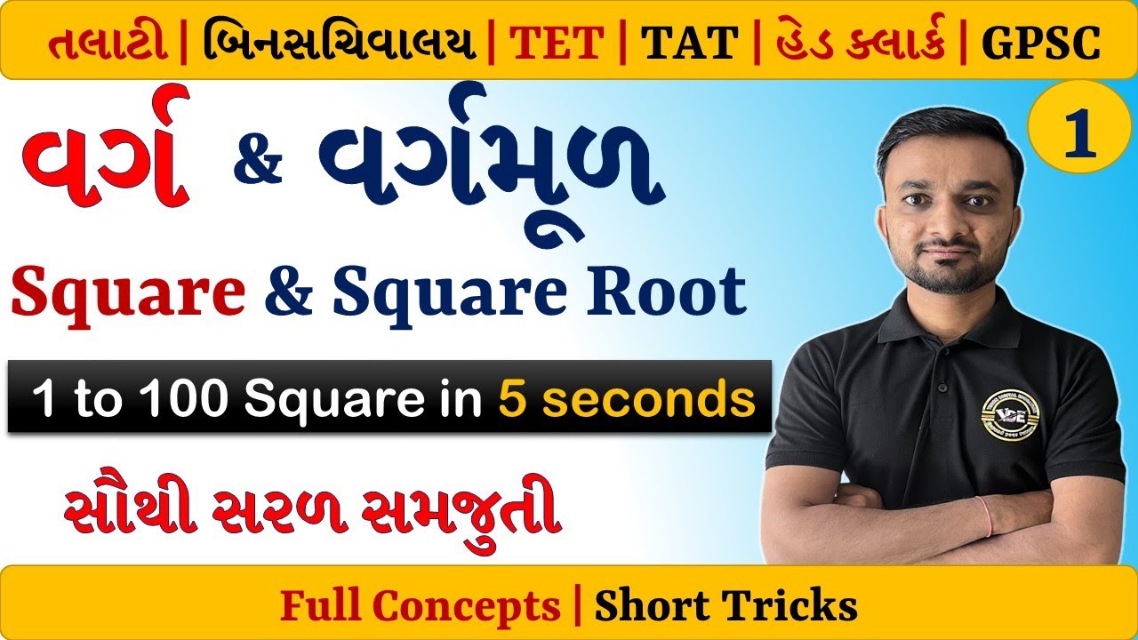 1 To 100 Square In 5 Seconds Square Trick How To Find Square Easily 1 To 100 Square In 5 Seconds Square Trick How To Find Square Easily