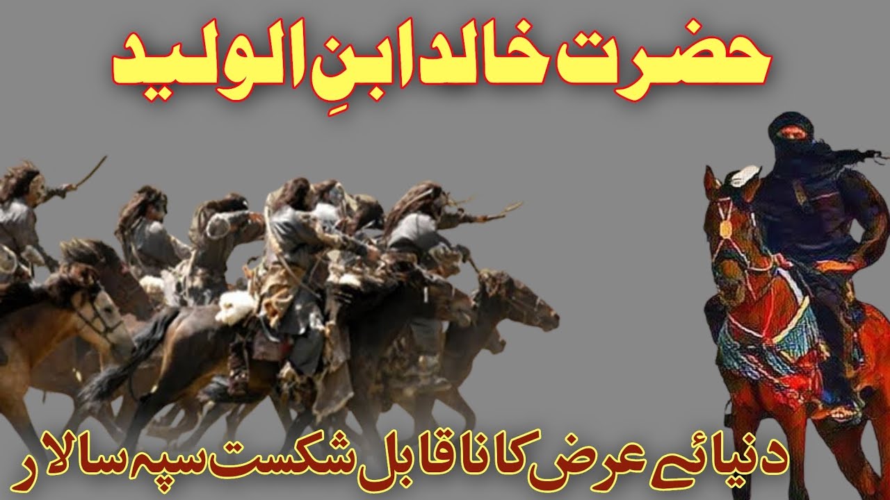 Hazrat Khalid Bin Waleed|Arab Muslim Conquest|Khalid Ibn Al Waleed ...