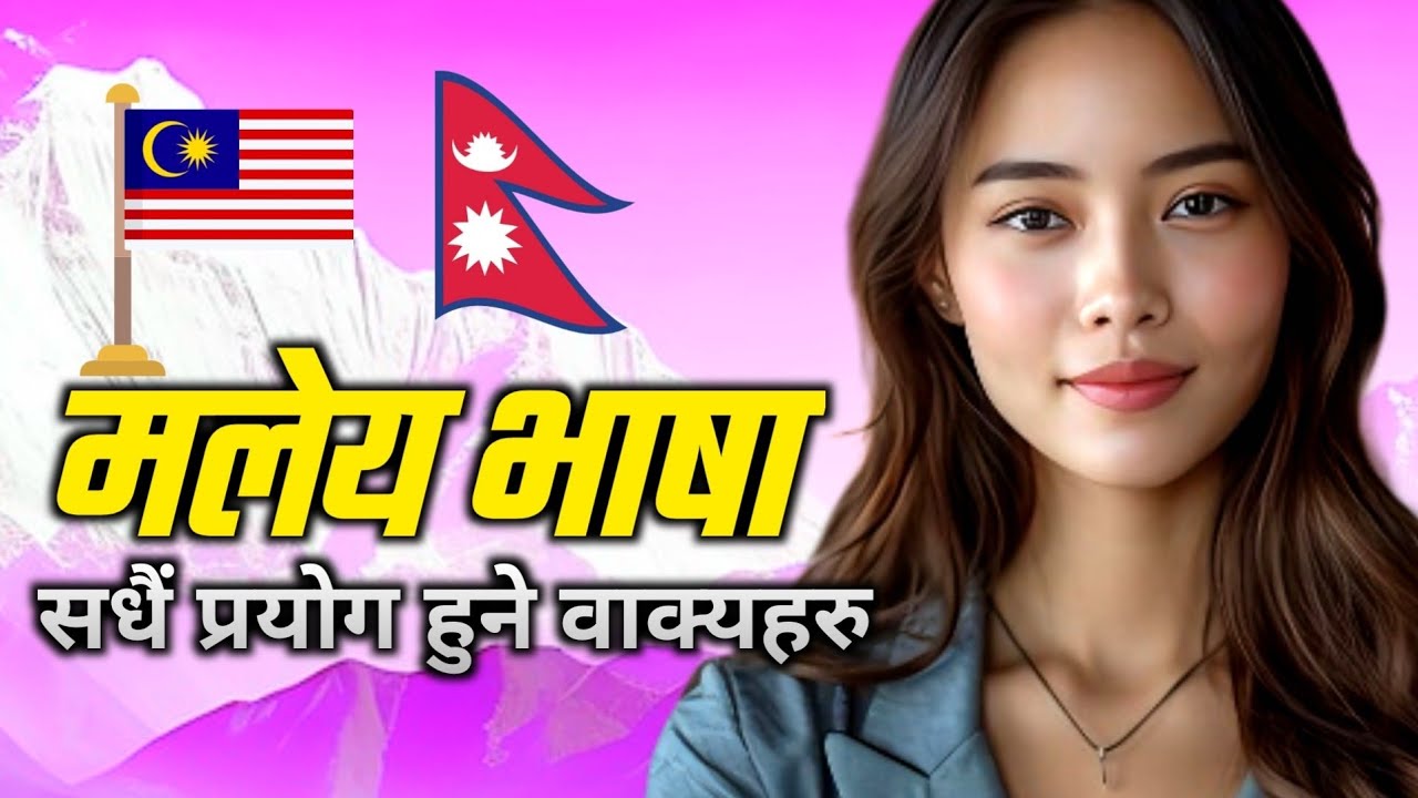मलेय भाषा - सधैं प्रयाेग हुने वाक्यहरु | Basic Malay language to Nepali | Malay Bhasa Dan Nepali ...