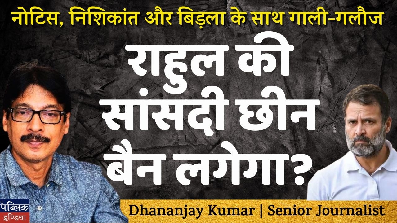 Rahul Gandhi's Lok Sabha Seat in Danger? Nishikant Dubey Notice Demands ...