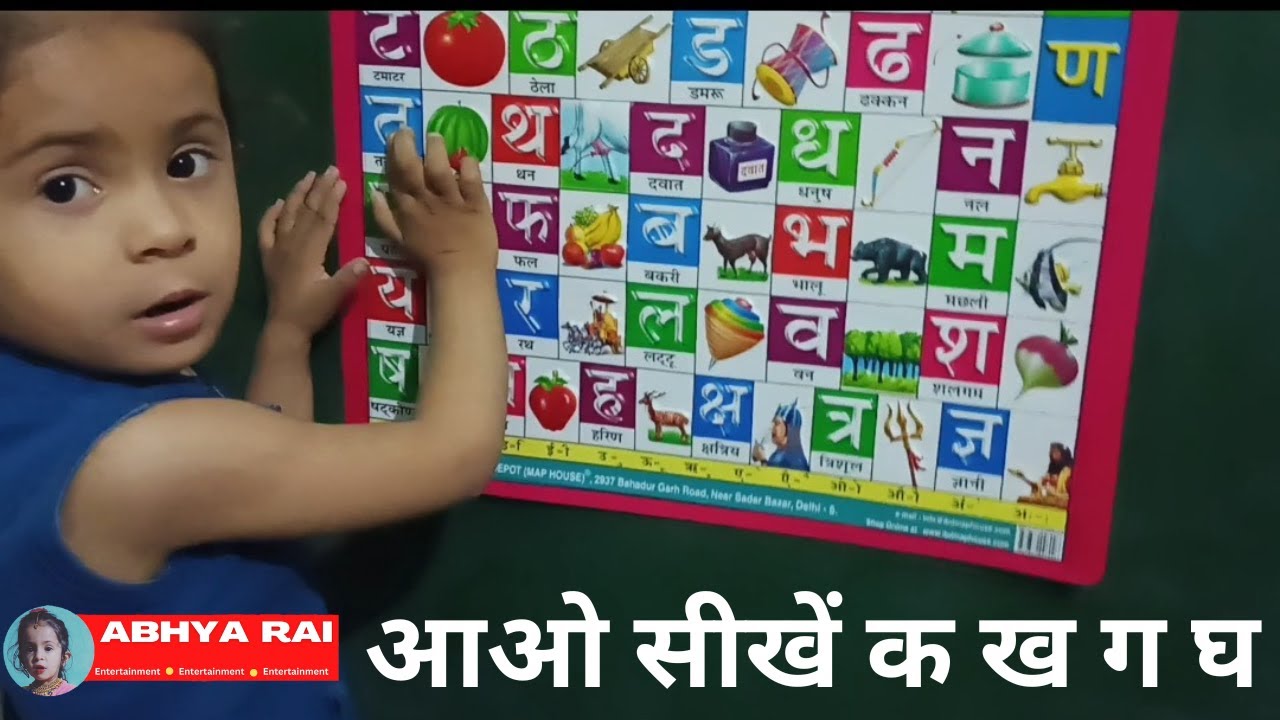 क ख ग घ पहचानो और बोलो || identify & Speak Hindi Consonant #कखगघ #kkhg ...