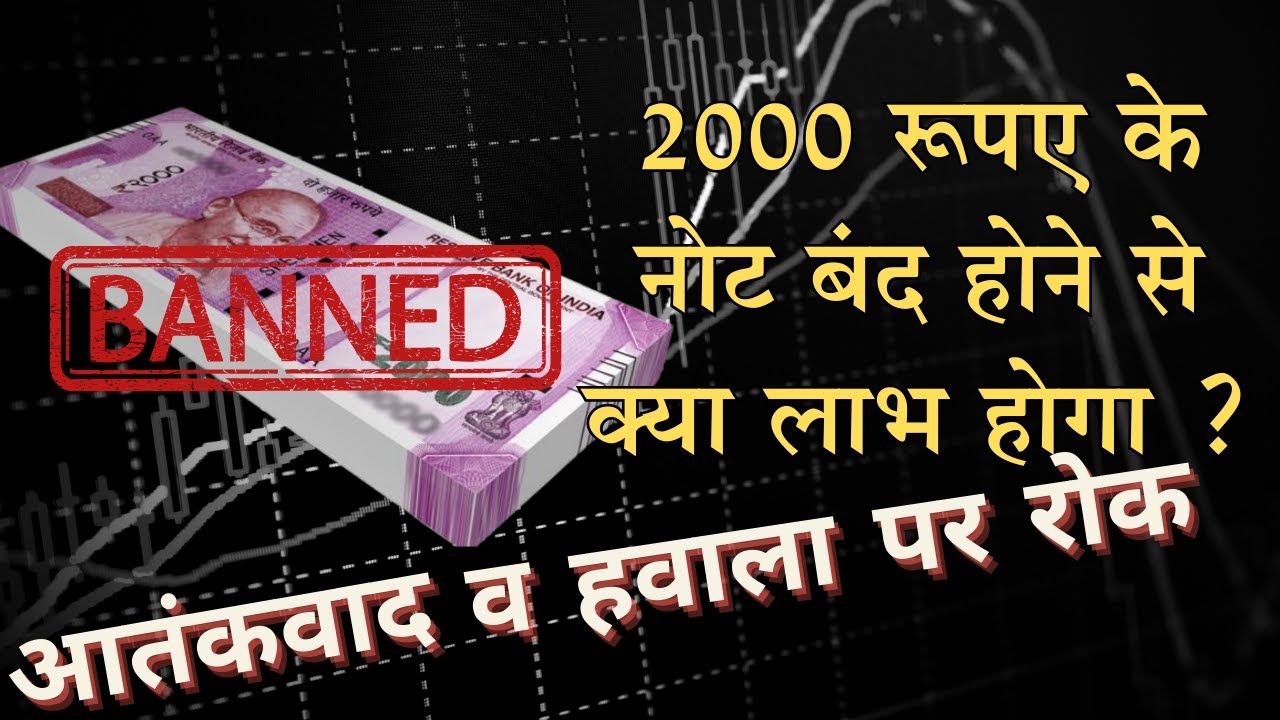 Benefits of banning of Rs. 2000 note | Financial Literacy | Business ...