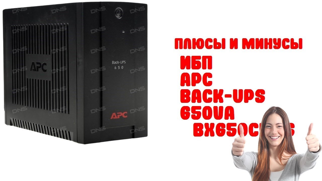 Обзор ИБП APC Back-UPS 650VA [BX650CI-RS] - YouTube