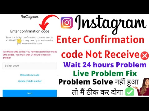 Enter confirmation code instagram problem / Too many SMS codes ...