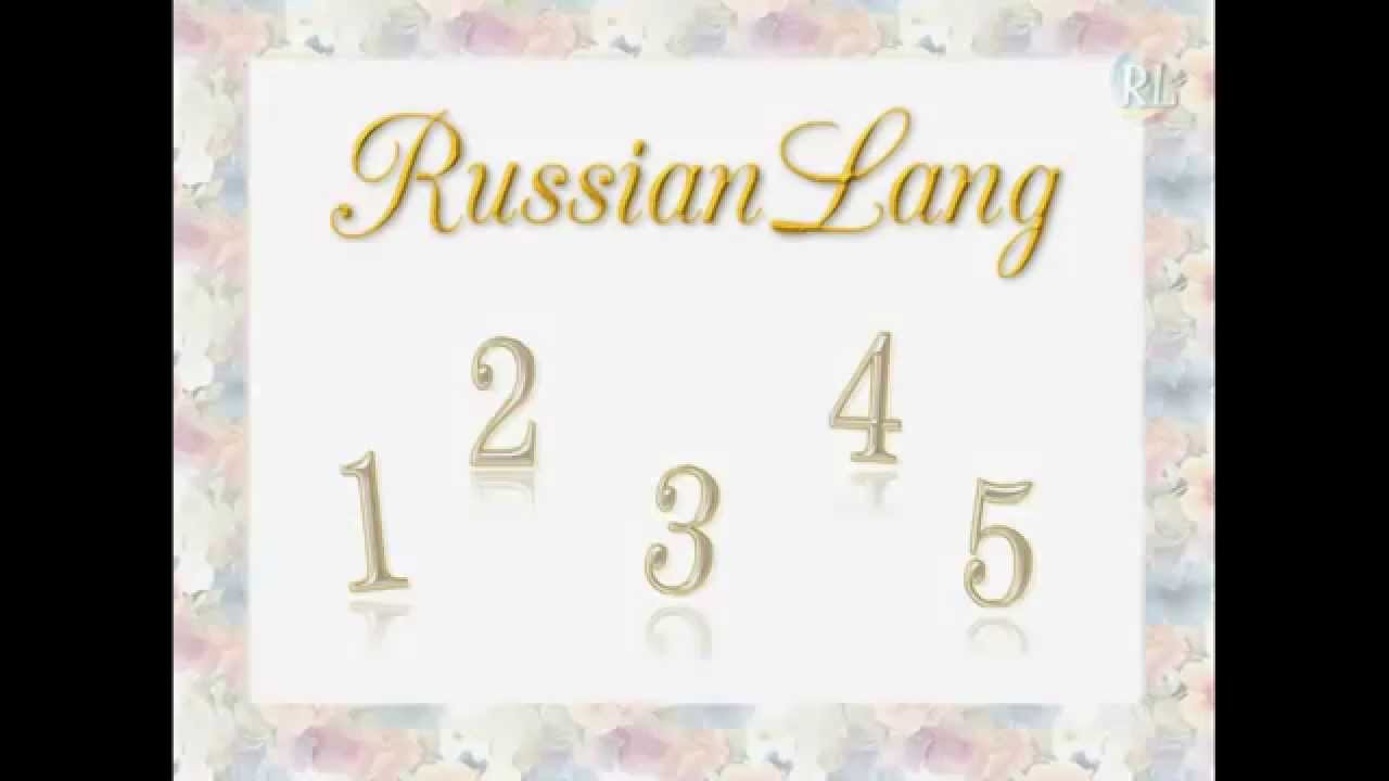 Russian Language - Numbers from 0 to 10 - YouTube