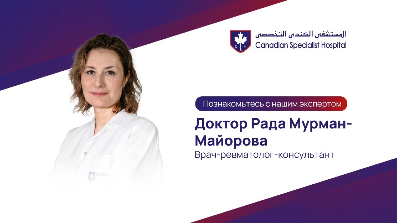 Meet Our Expert – Dr. Rada Moerman Mayorova | Dr. Rada shares valuable ...