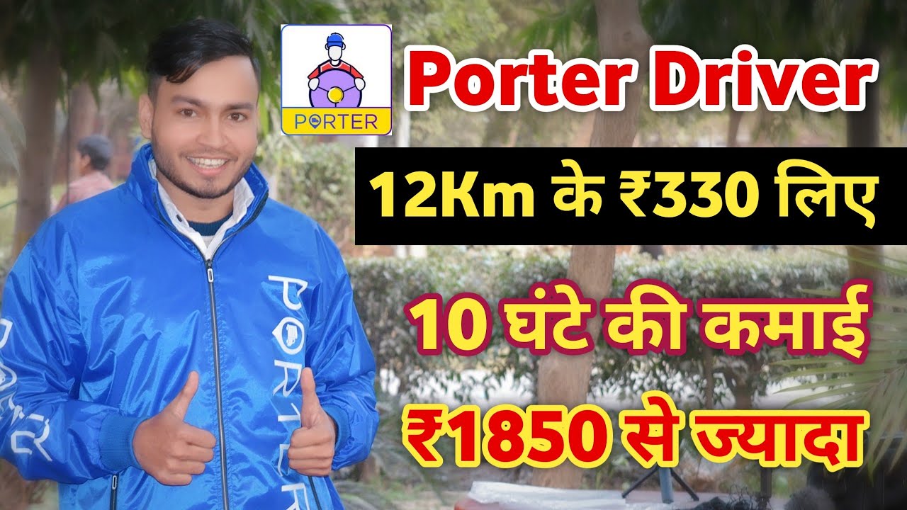 Porter 10 घंटे में ₹1800+ Earning 🤑 / Porter Highest Earning 🔥 ...