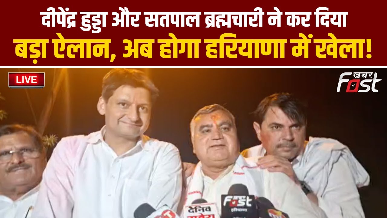 🔴Live | Deepender Hooda और Satpal Brahmachari ने कर दिया बड़ा ऐलान, अब ...