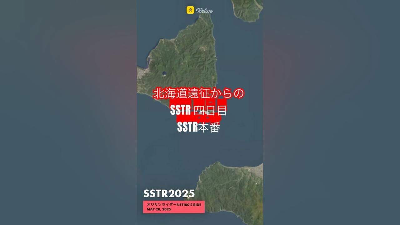 北海道遠征からのSSTR 四日目 SSTR本番、大間崎から千里浜へ向かいます - YouTube