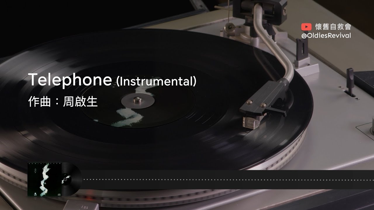 周啟生 Dominic Chow–Telephone (Instrumental) (1991) ♫ - YouTube