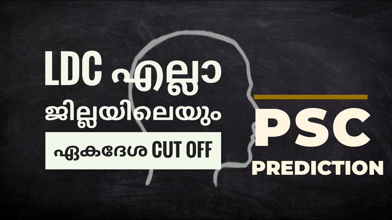 Kerala psc LDC expected cutoff after final key - YouTube