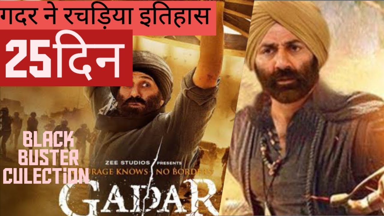 gadar2 25 days black buster hit collection गदर ने बताया इतिहास - YouTube